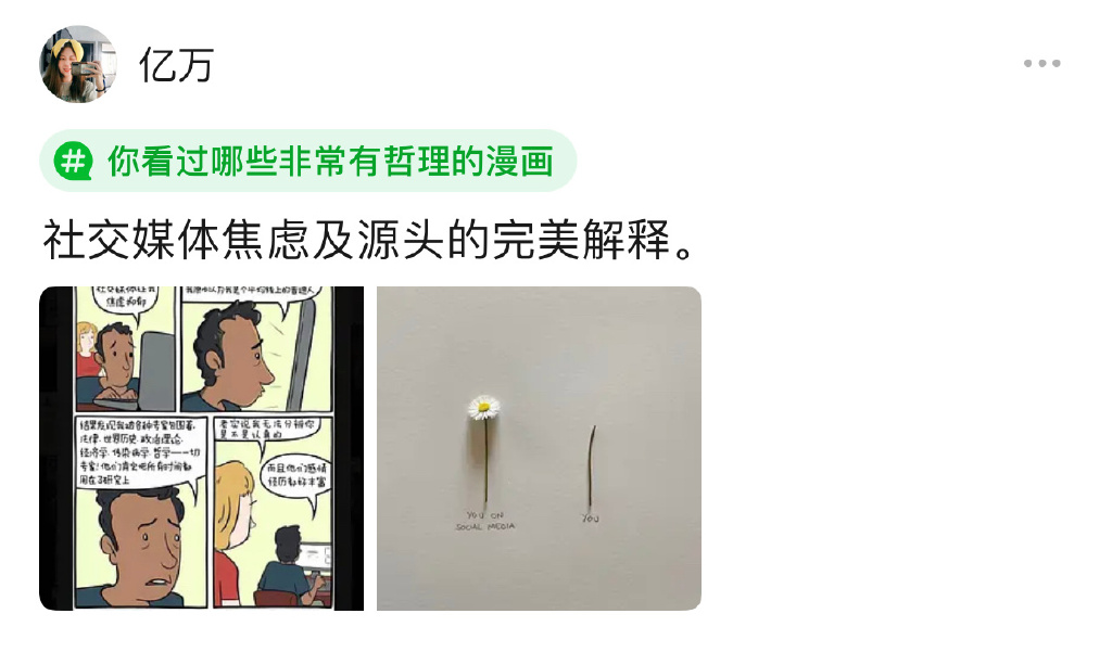 社交媒体焦虑的完美解释 涨姿势