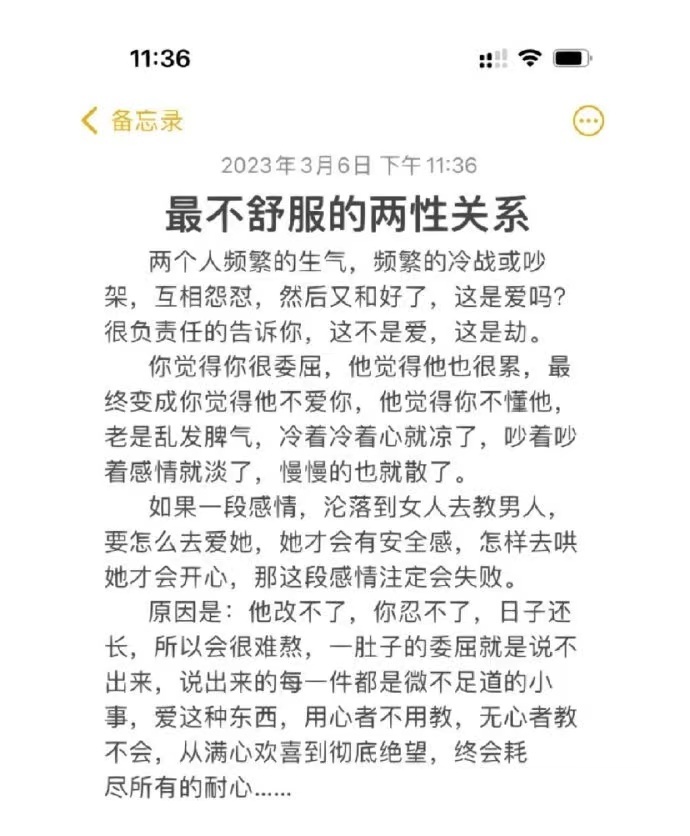 最不舒服的两性关系，千万不能内耗要开心。 涨姿势